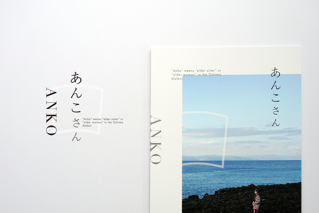 あんこさん-ANKO BOOK｜あんこさん｜伊豆大島ナビ